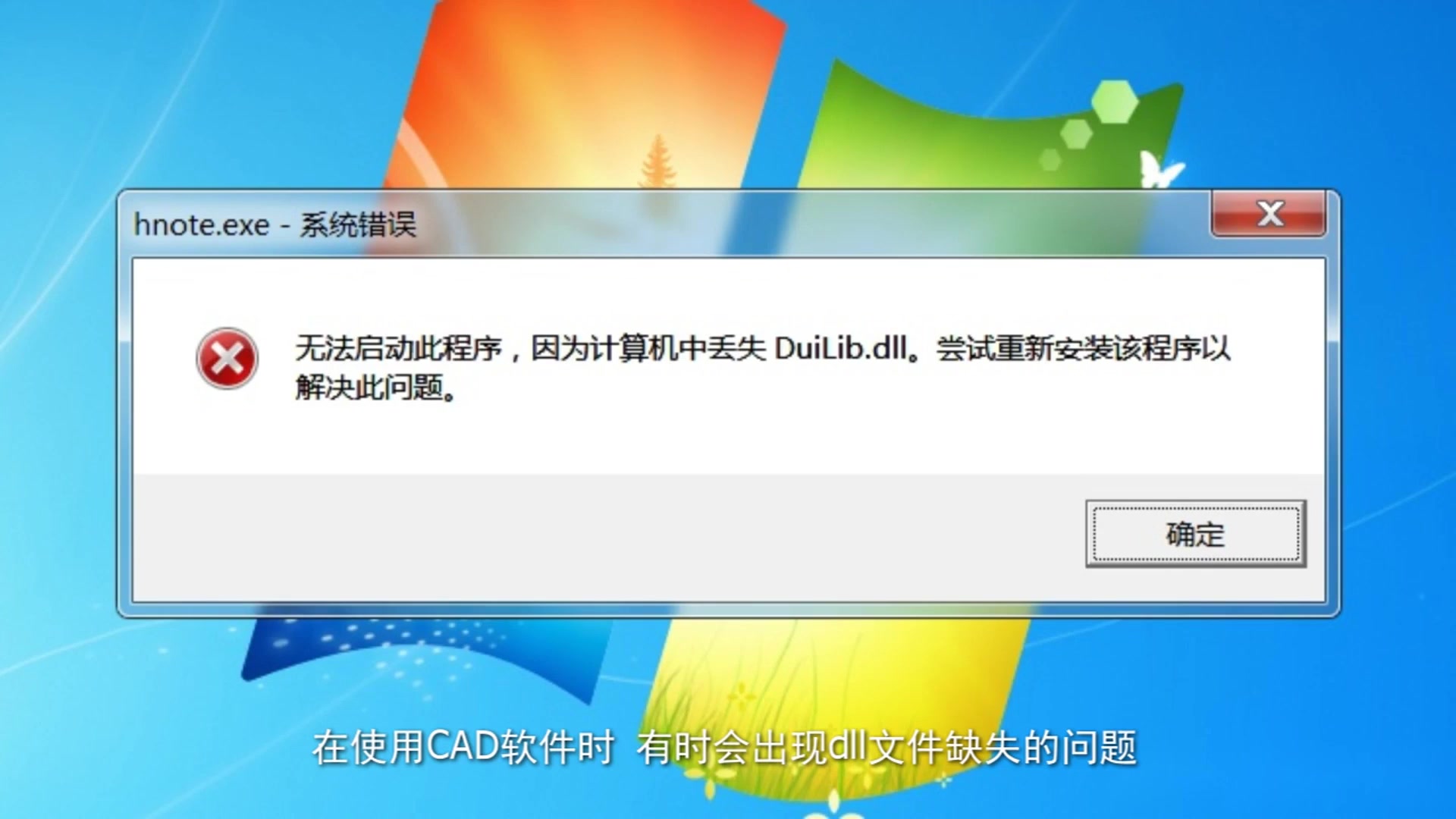 电脑重装系统提示错误代码0xc0000001如何处理