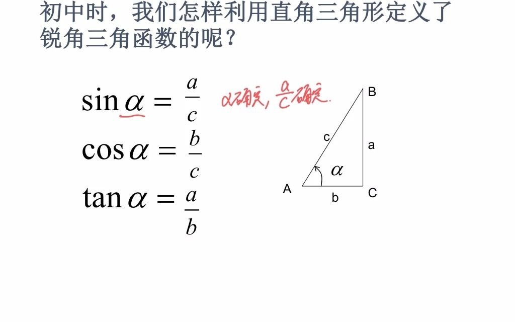 16任意角的三角函数