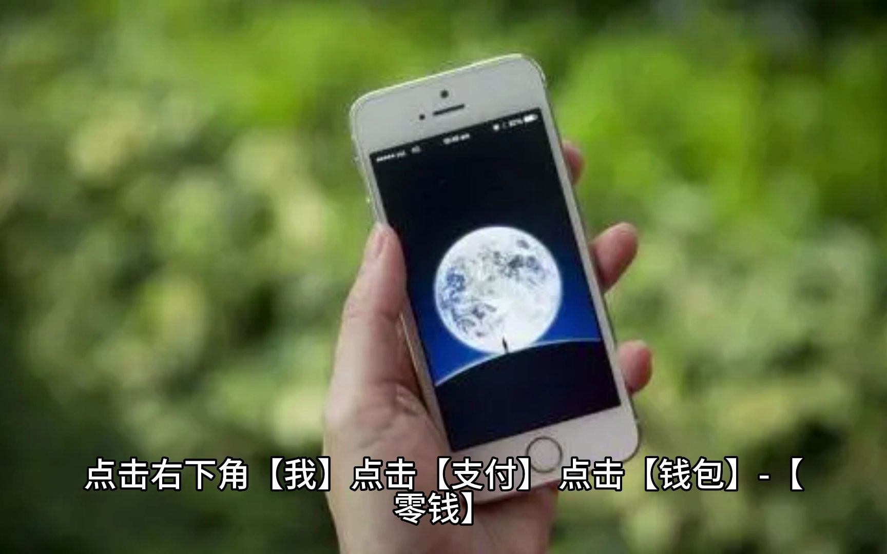 微信的零钱怎么转到支付宝