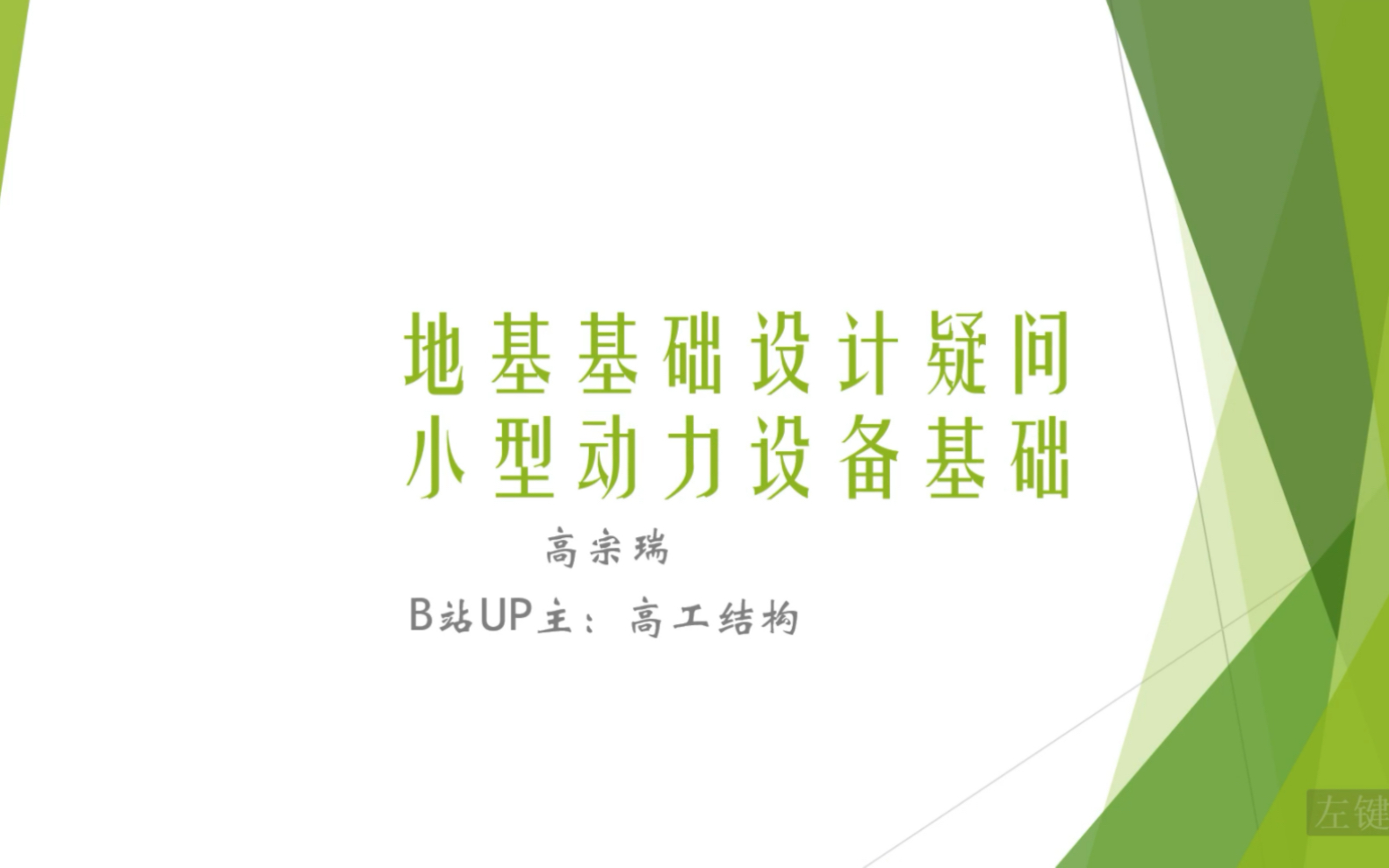 地基基础设计疑问-小型动力设备基础