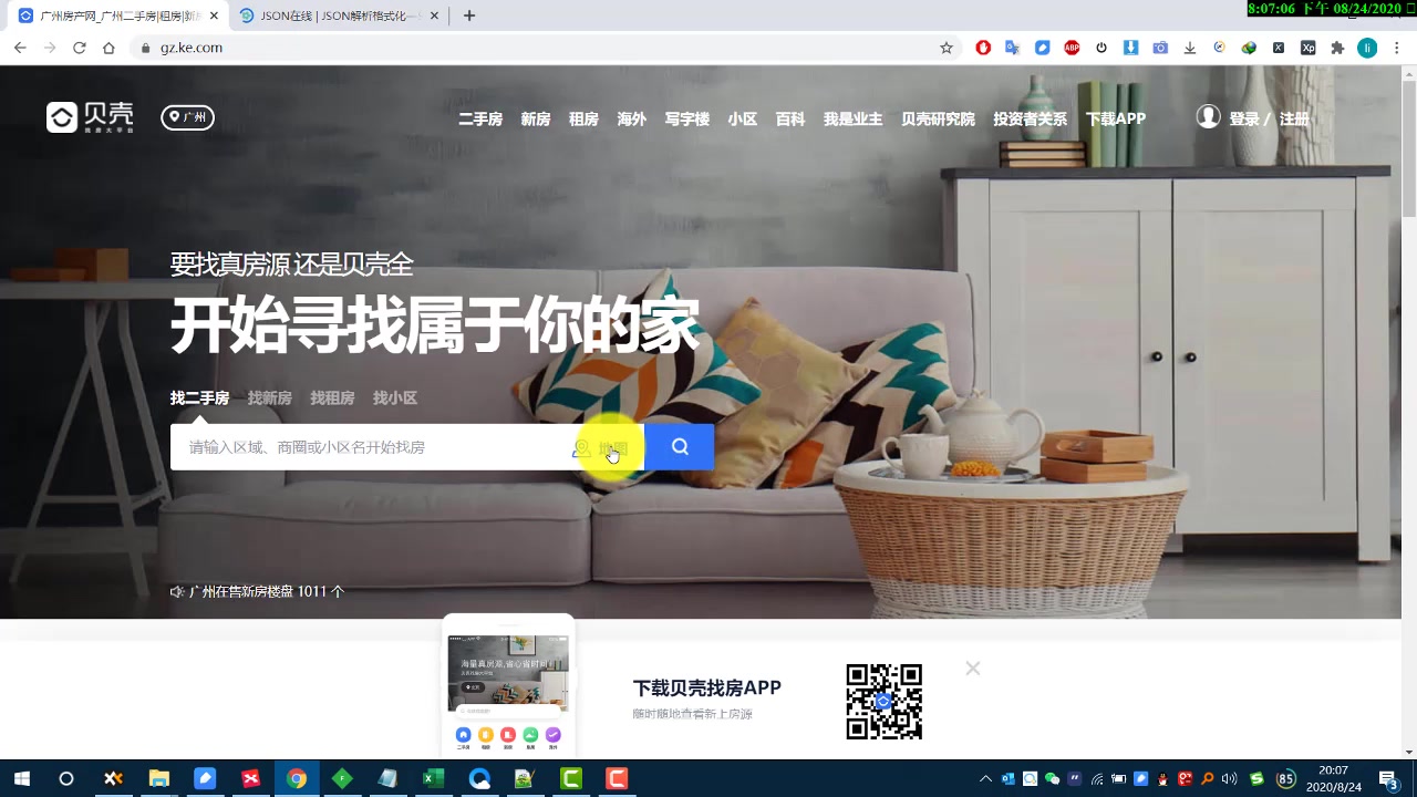6-街镇地图(来源贝壳网)geojson数据包制作包过程