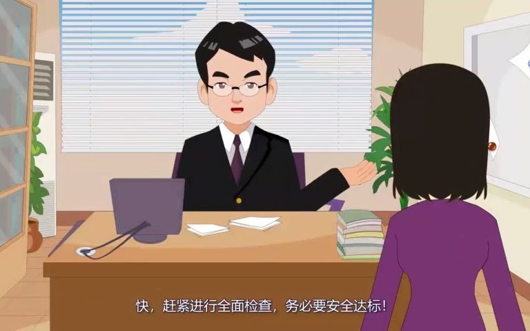 9分钟带你学习《生产经营单位安全生产主体责任清单》宣教片