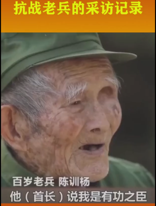 抗战老兵,民族脊梁 抗战老兵的采访记录