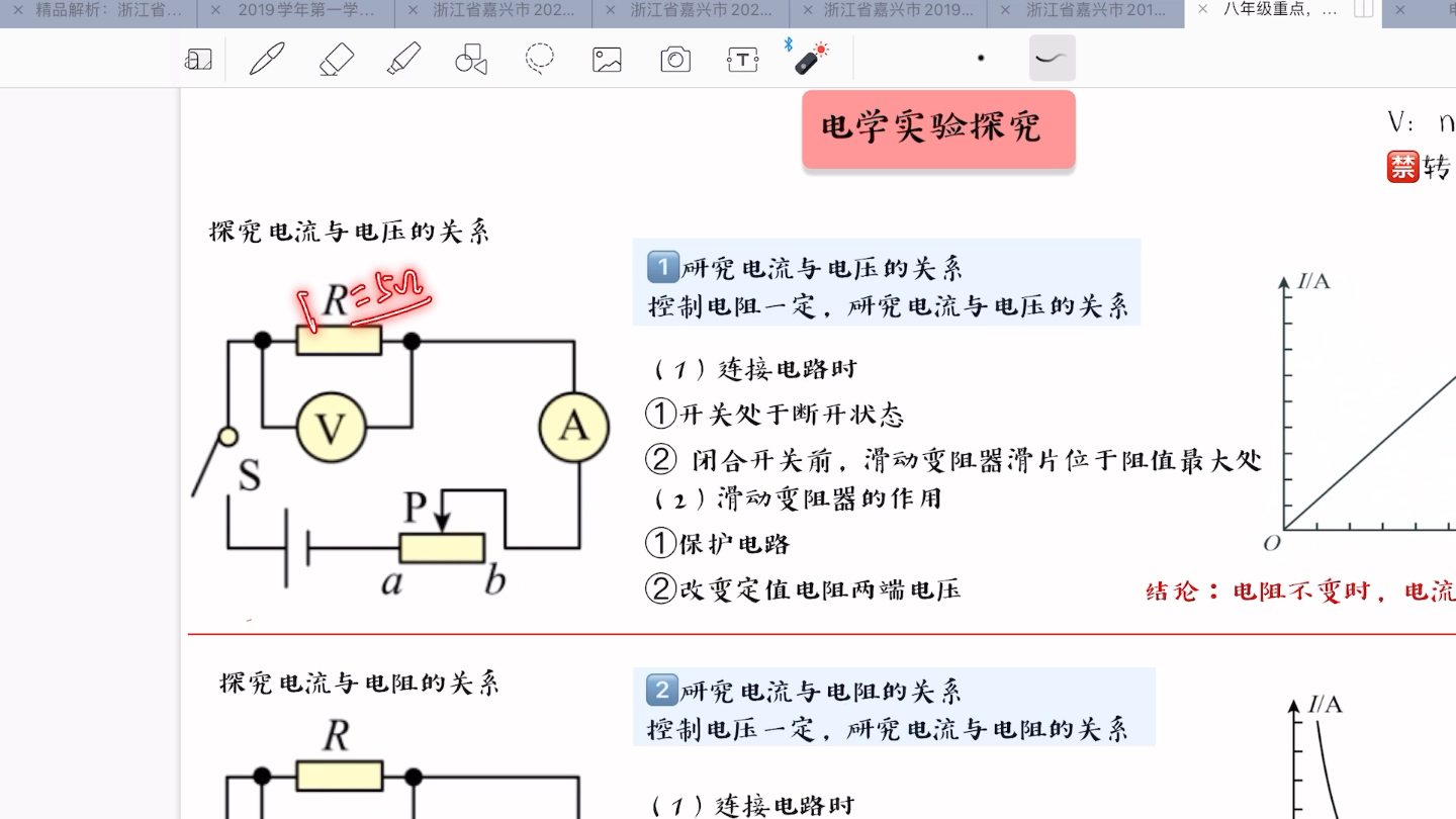 求滑动变阻器的取值范围和电学实验探究