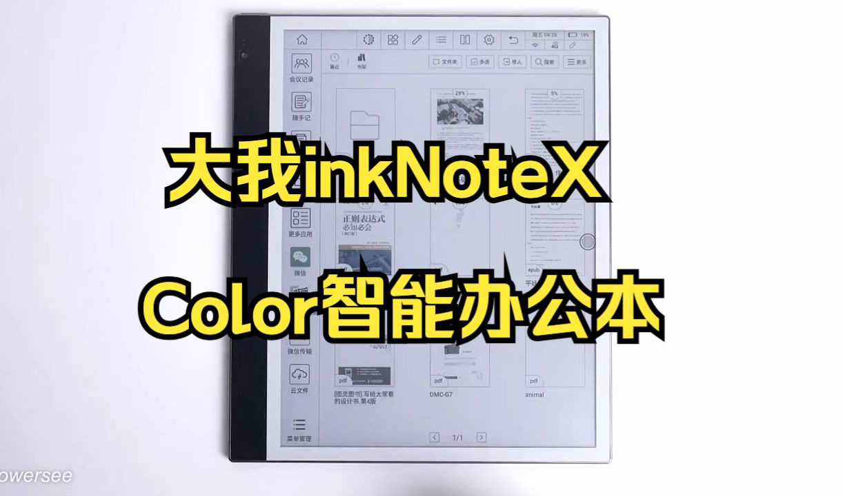 10.3英寸的彩色墨水屏,大我Bigme inkNote Color使用体验 !