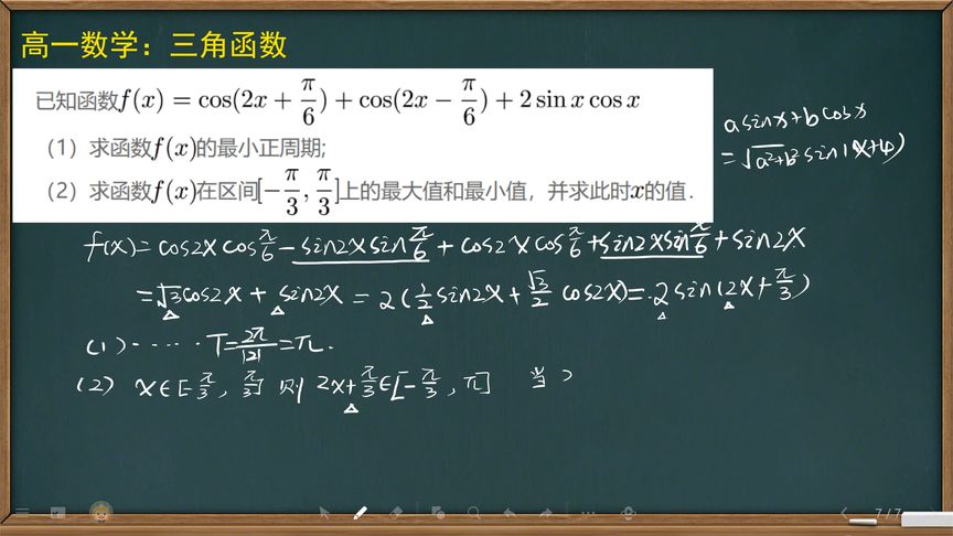 高一数学:两角和与差的余弦公式的综合应用