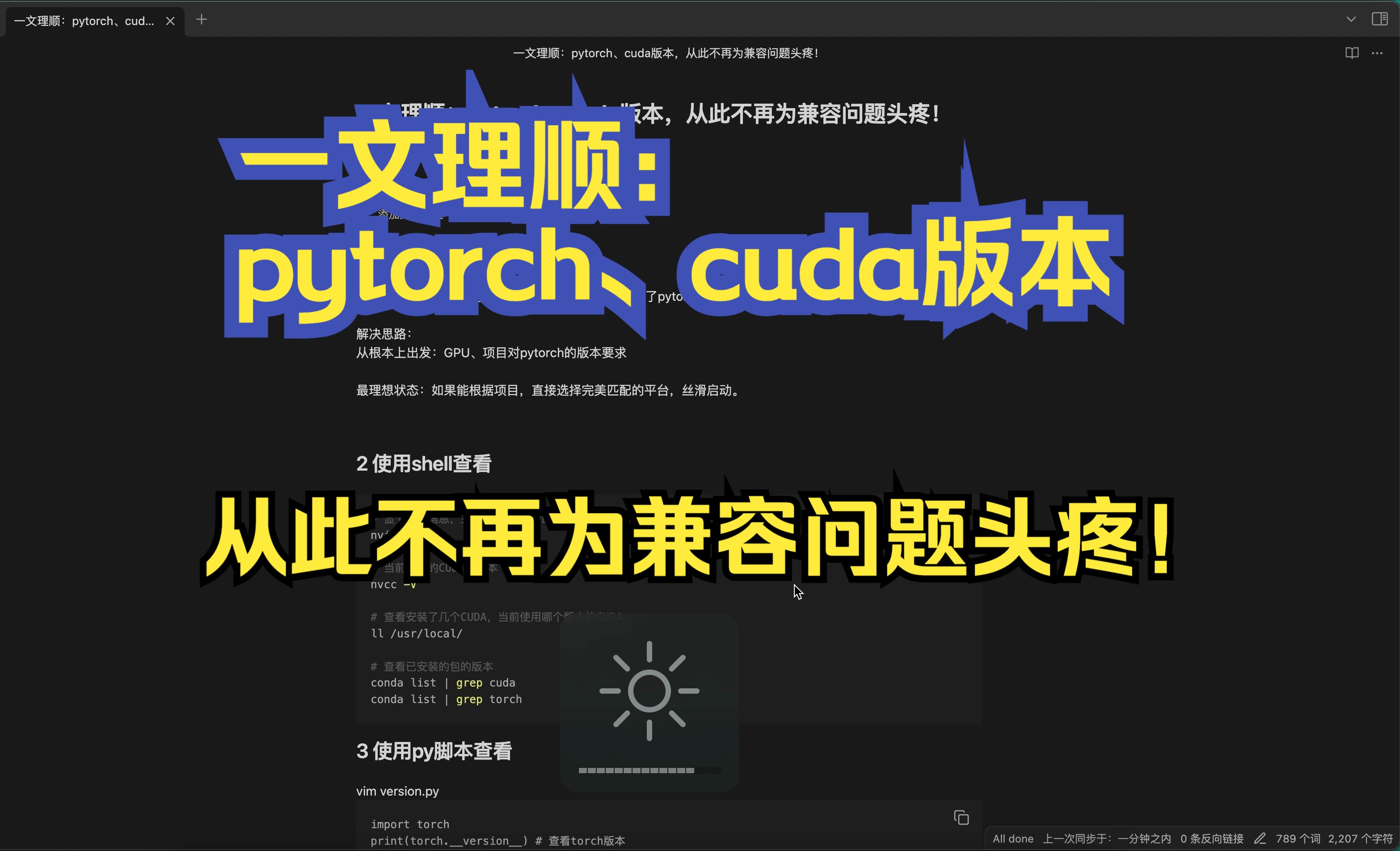 一文理顺:pytorch、cuda版本,从此不再为兼容问题头疼!