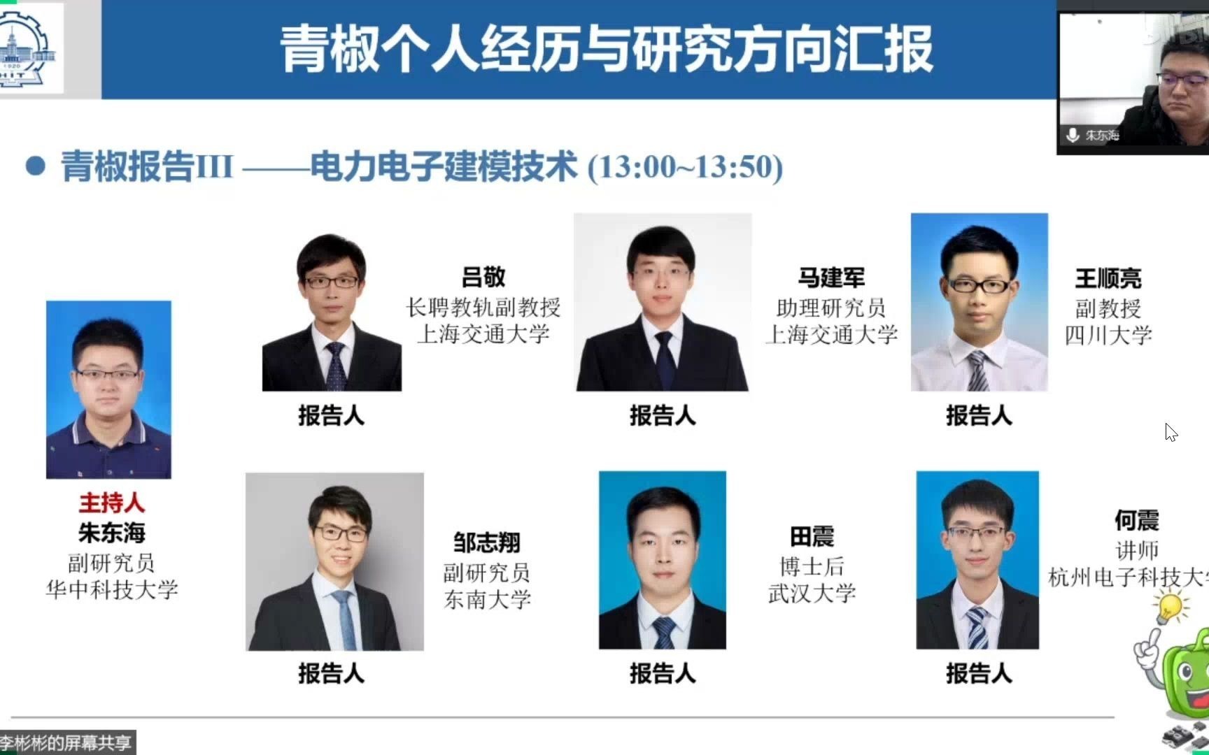 哈尔滨工业大学青椒学术报告:电力电子建模技术专题、电力电子控制...