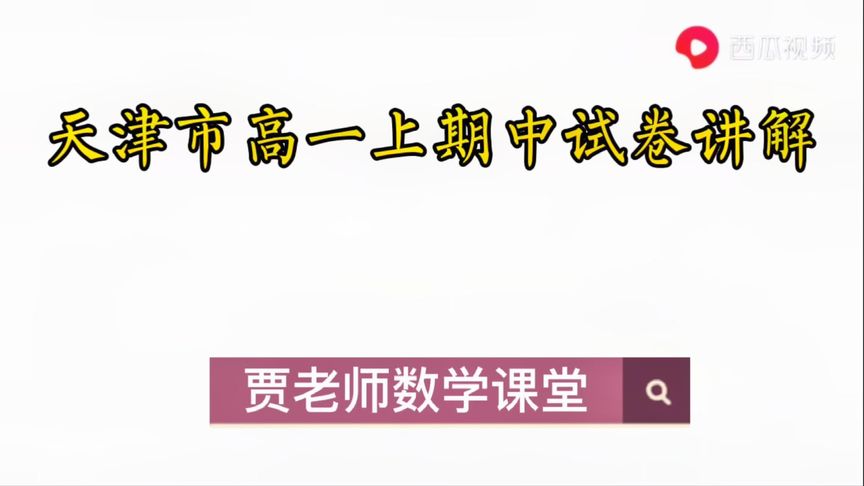 新高一数学必修一期中试卷讲解 求函数的增减性