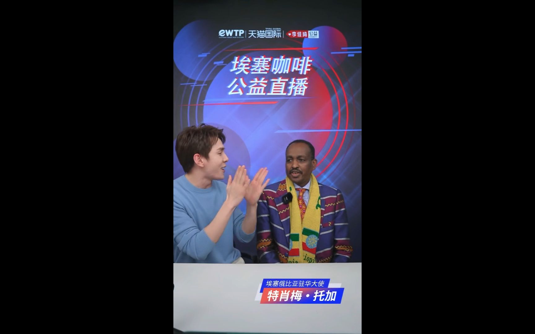 【李佳琦直播/公益直播】220119埃塞俄比亚大使做客佳琦直播间,推荐...