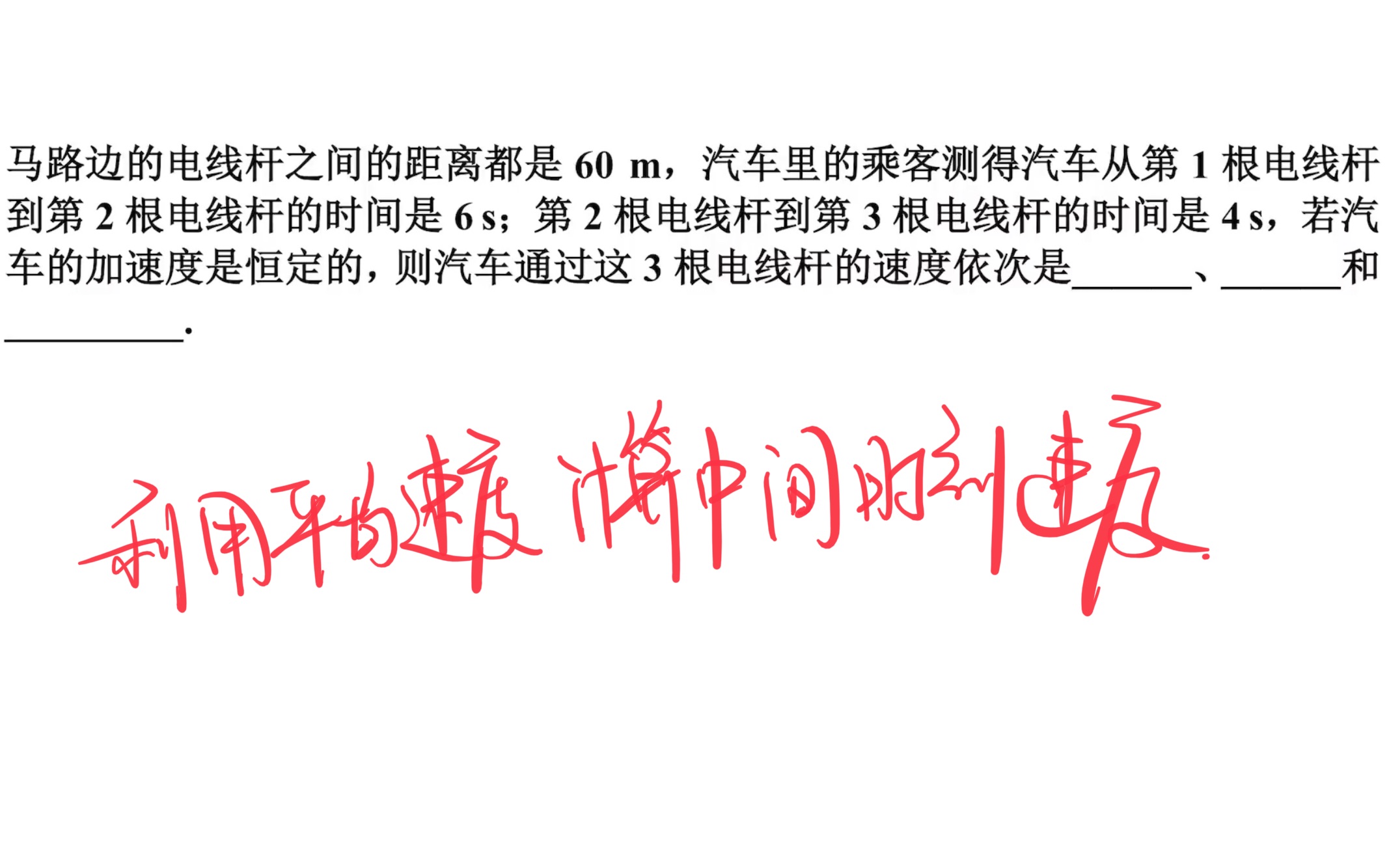 【每日亿题】11利用平均速度计算中间时刻速度的问题