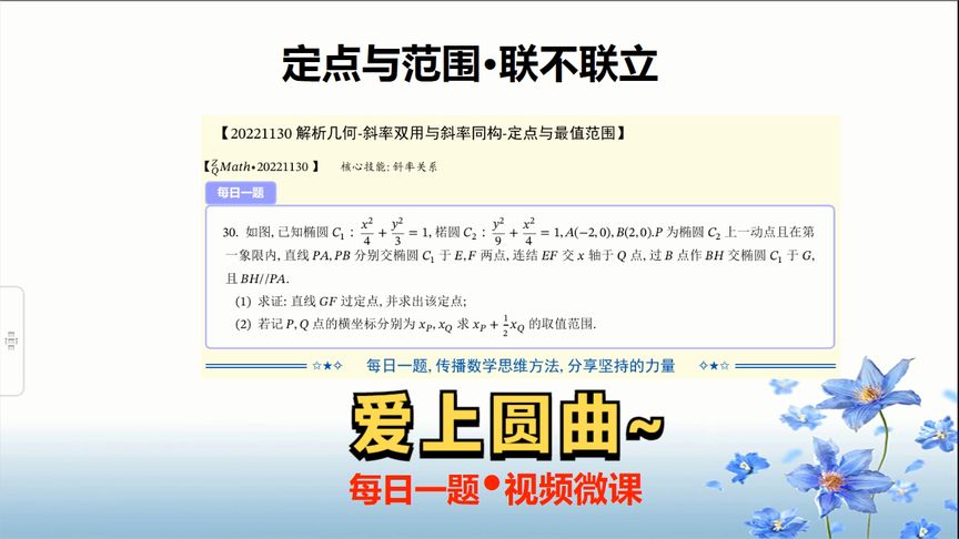 解析几何-联立与不联立双拳出击-定点与定值问题-12月你好