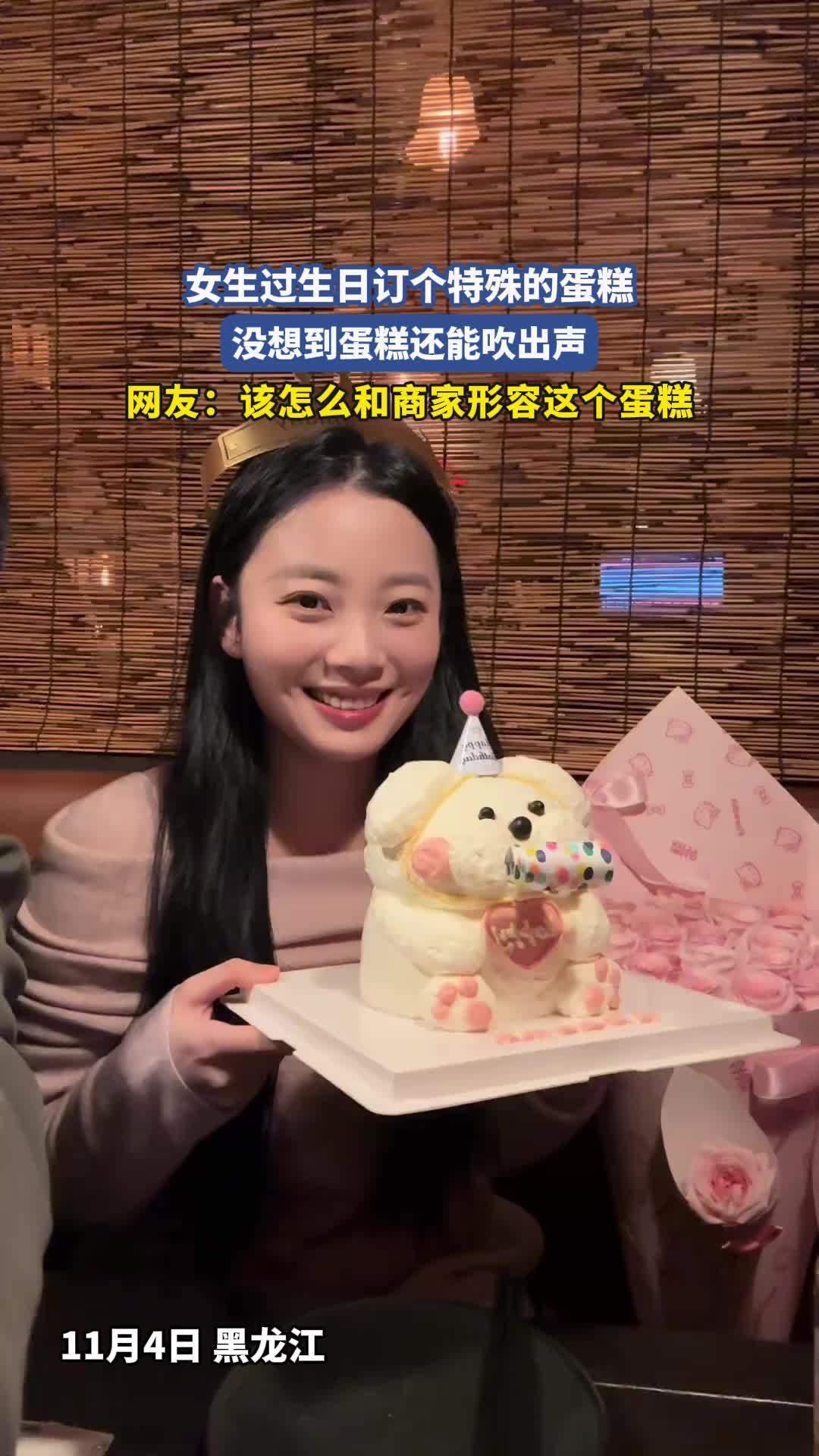 女生过生日订个特殊的蛋糕,没想到蛋糕还能吹出声