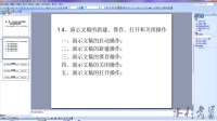 1-4 、演示文稿的新建、保存、打开和关闭操作