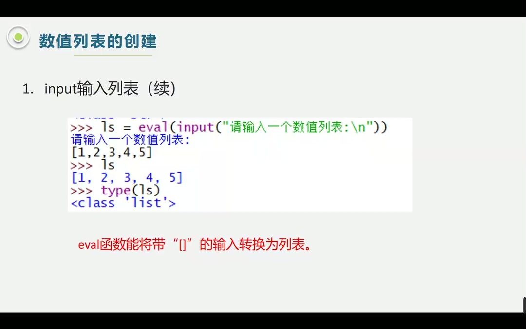 5.3 数值列表