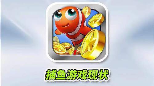 捕鱼游戏惊现神豪!狂砸百万只为当“鱼塘主”,结局令人咋舌!