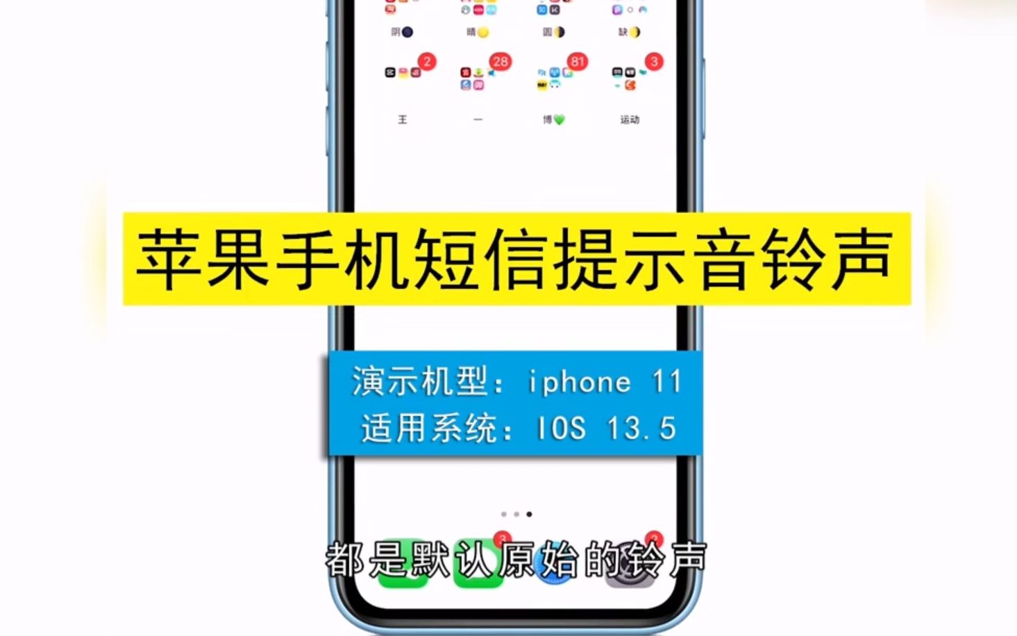 苹果手机短信提示音铃声,设置苹果手机短信提示音铃声