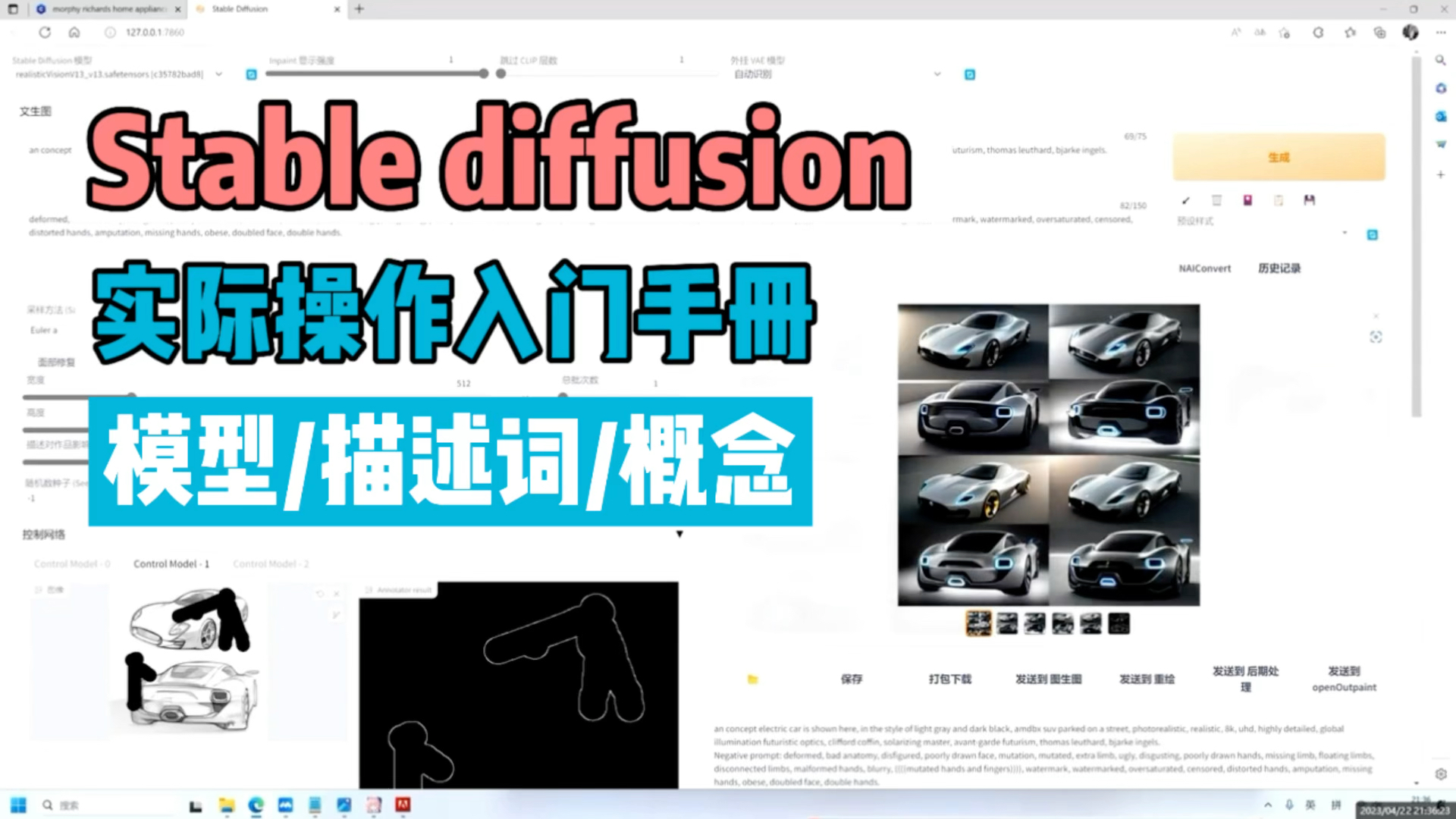 SD保姆级入门实操教程,有了SD谁还用渲染器,从草图直接出效果图。