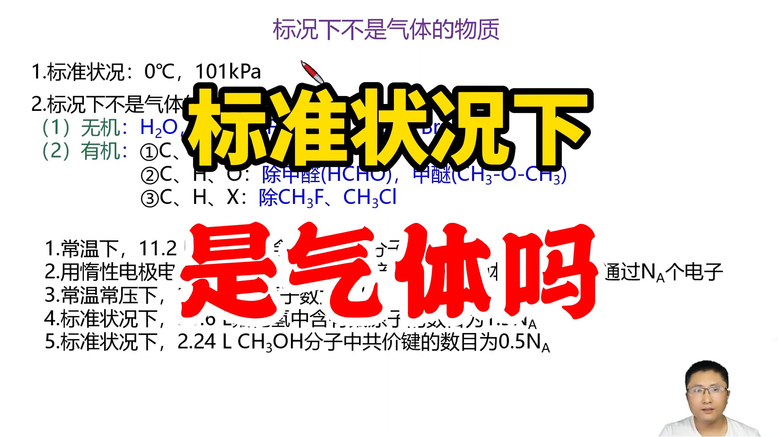标准状况下不是气体的物质有哪些?高考化学摩尔体积陷阱
