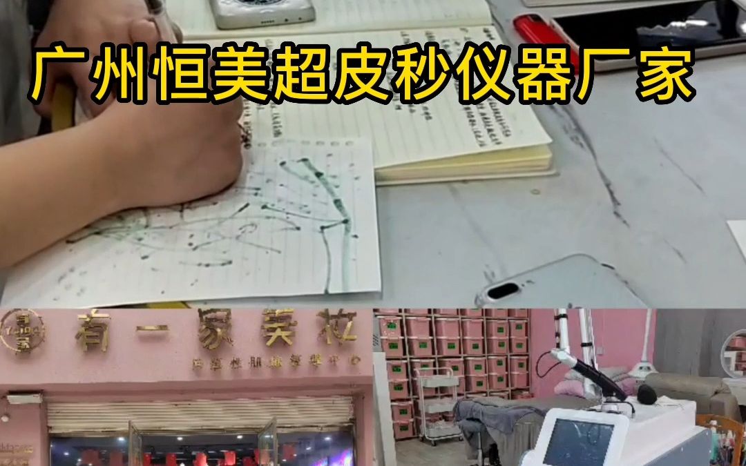 广州恒美超皮秒仪器厂家、超皮秒价格