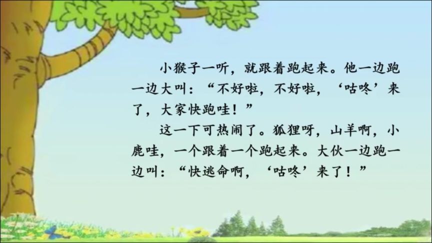 38 一年级语文下册《咕咚》