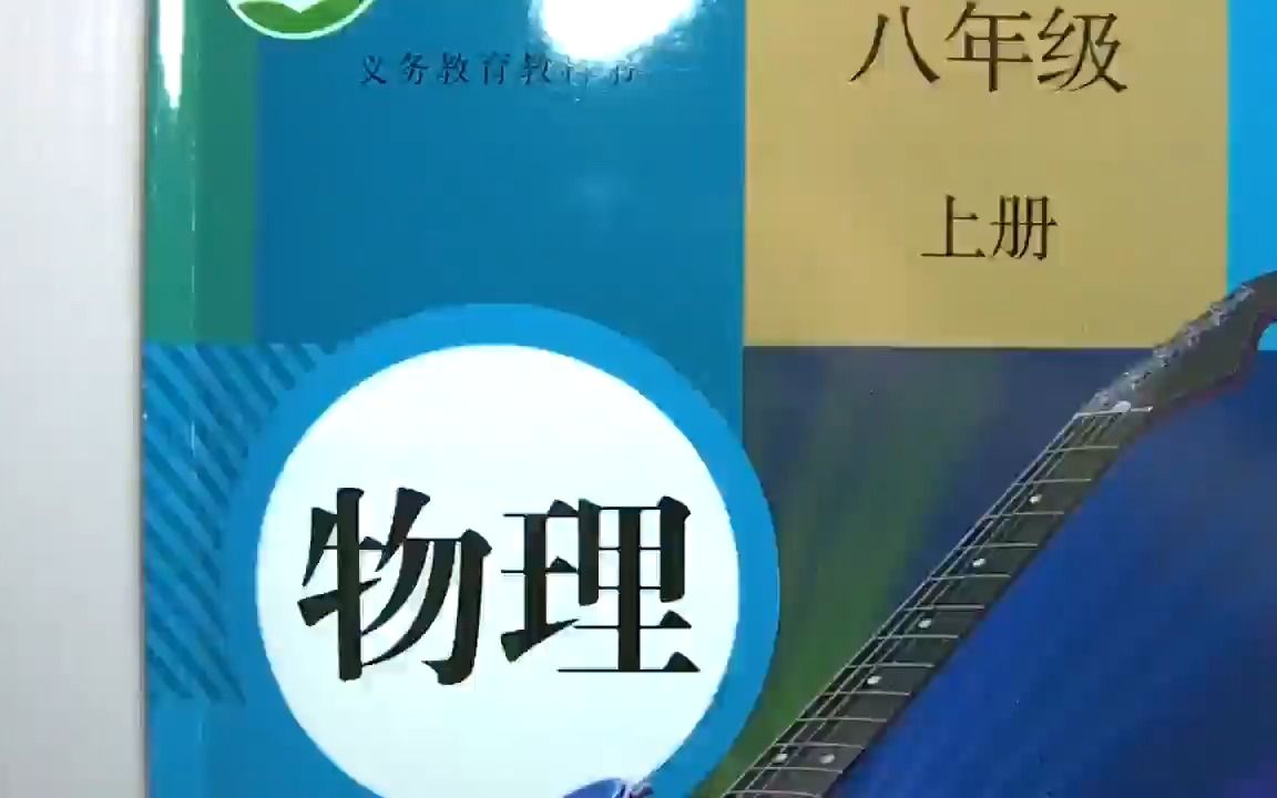 3八年级上册物理第一章机械运动第3节运动的快慢第4节测量平均时速