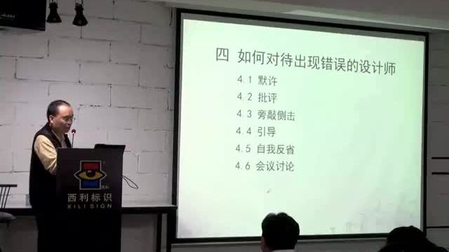 标识设计师经理 第十一课 设计错误的分析#教育培训 #西利