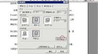 Word 2003 设置表格文字环绕——设置边框四周距离文字的距离