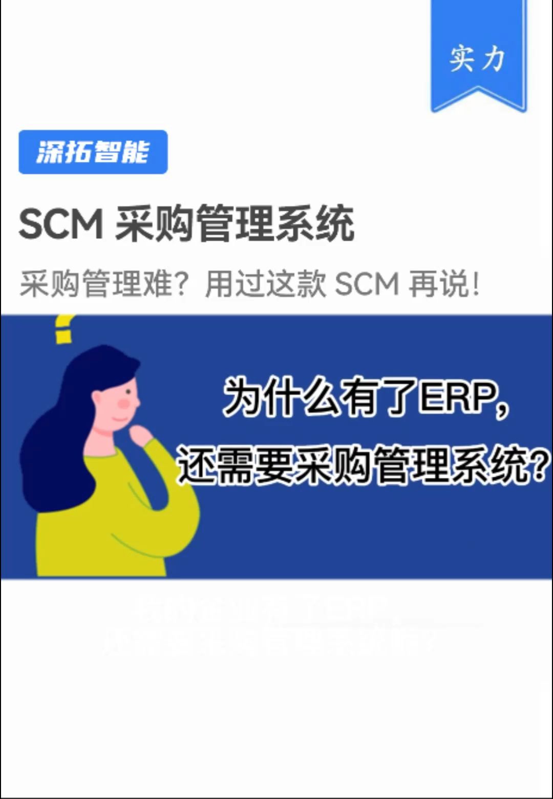 采购管理的“灵魂三问”,你敢对号入座吗?