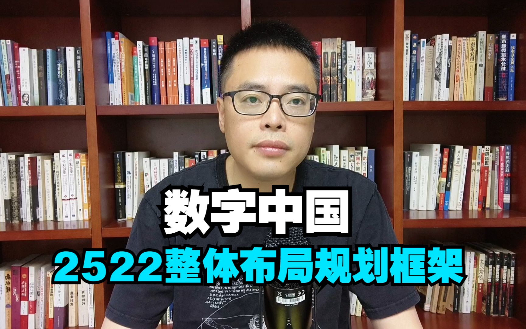 数字中国-2522整体布局规划和框架体系