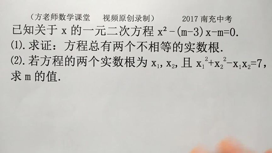 九年级数学:一元二次方程有两个不相等的实数根?怎么求m的值?