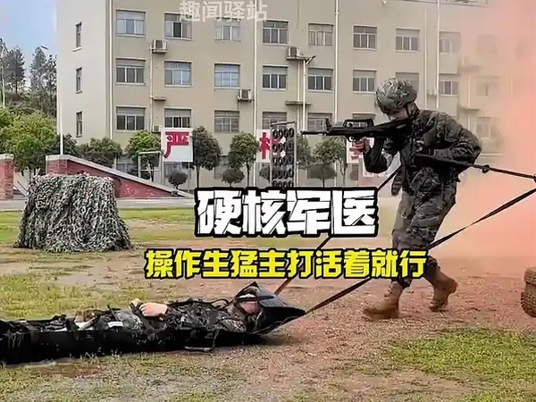 军医这波操作太牛了,简直硬核!