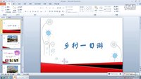 百叶窗切换很美观 技巧精粹辞典 PPT