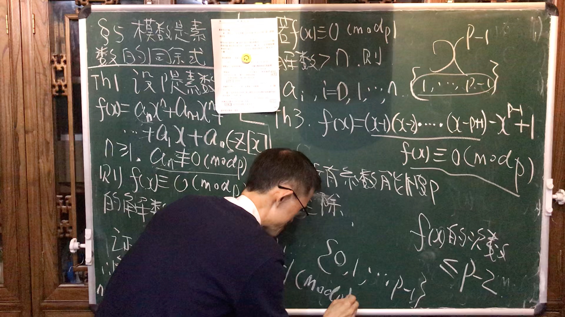 初等数论18-模数是素数的同余式
