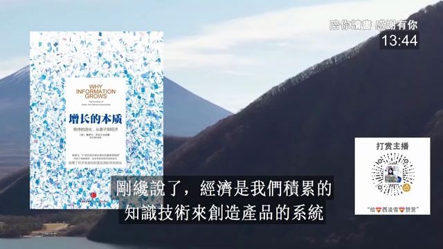 《增长的本质》| 经济增长的本质是什么?|秩序有什么价值?| 产品有什么...