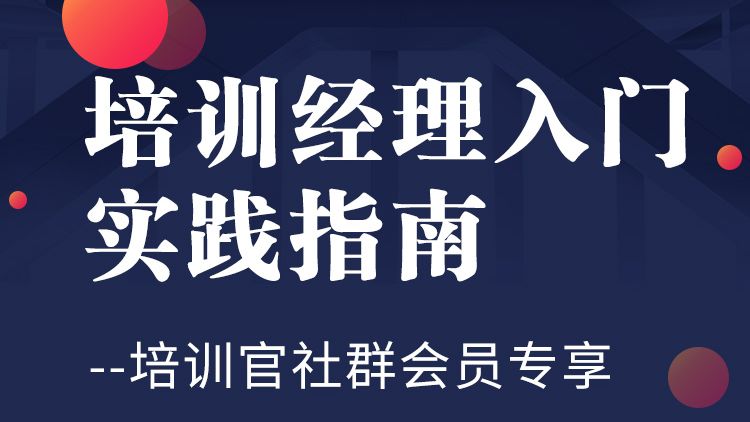 从管理学视角重新定义培训与人才发展丨乐训培训丨培训体系
