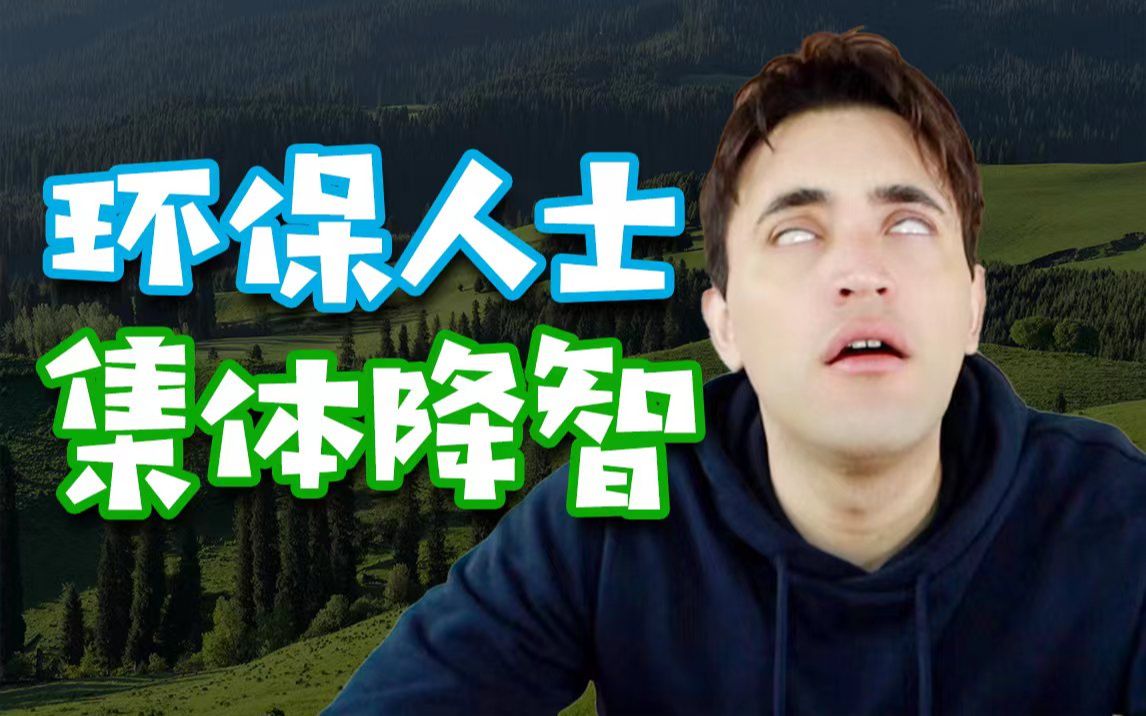 为了环保干掉蒙娜丽莎!环保人士为何集体降智?