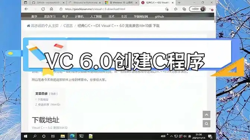 Win10系统下安装VC 6.0并编写运行C程序