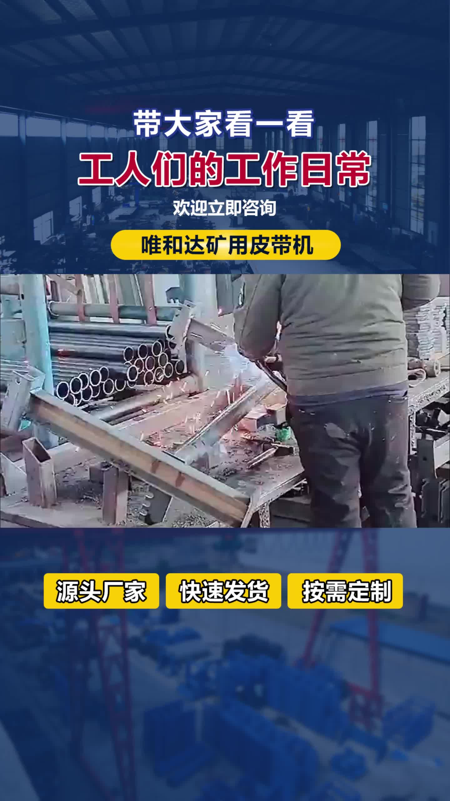 矿用皮带输送机支架,皮带机厂家带大家了解工人工作日常;欢迎前来...