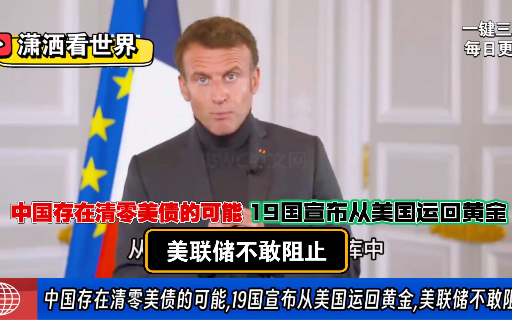 中国存在清零美债的可能,19国宣布从美国运回黄金,美联储不敢阻止