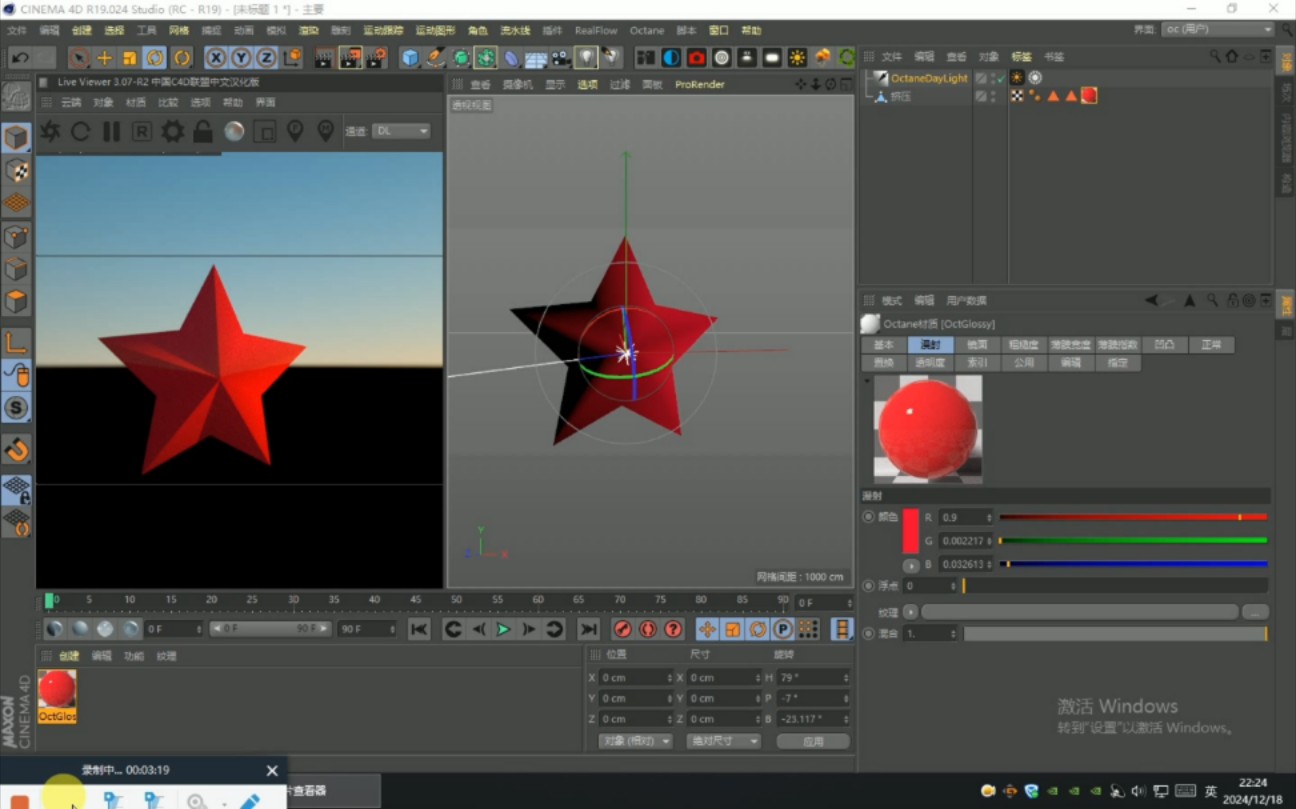 c4d 两分钟制作五角星