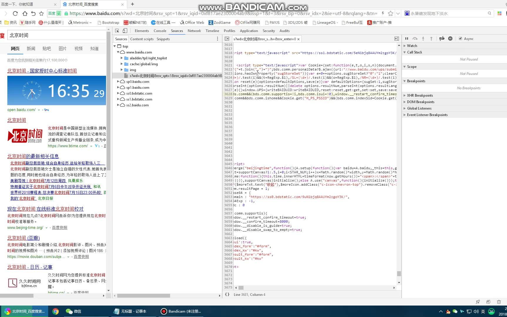 【教程】通过强制修改变量修改百度下发时间