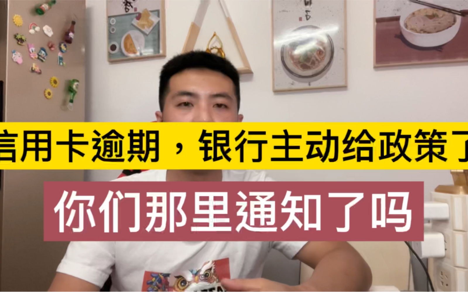 信用卡逾期,银行主动给政策了,你们那里通知了吗