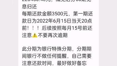 信用卡免息、延期还款成功