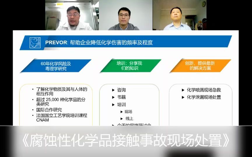 泰华讲座第22期 | 腐蚀性化学品接触事故现场处置(上)