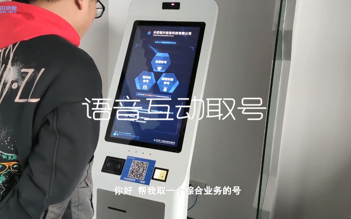 语音对话就能取号的排队叫号机 让你的大厅智慧升级!