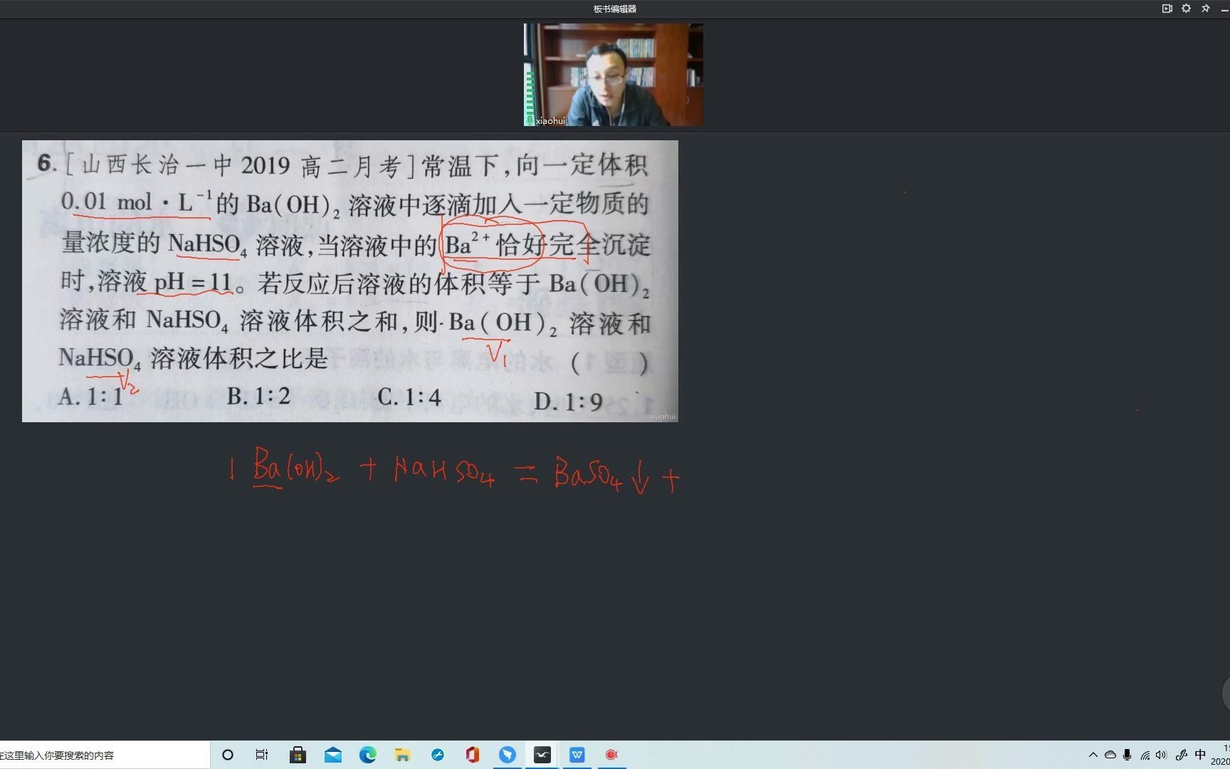高中化学-选修4 -有关pH值的计算-根据反应后溶液的pH值计算体积之比