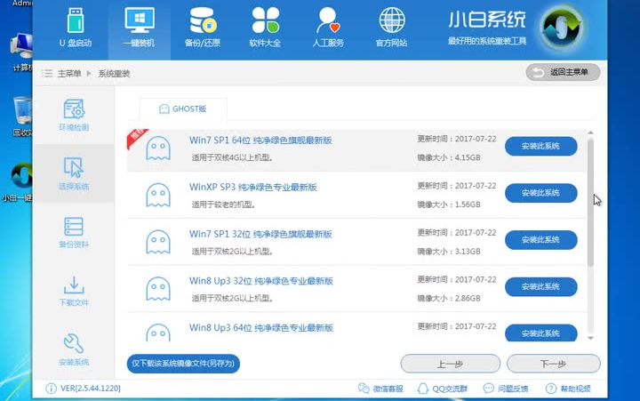 教你如何用小白一键重装来安装Windows 10系统视频教程
