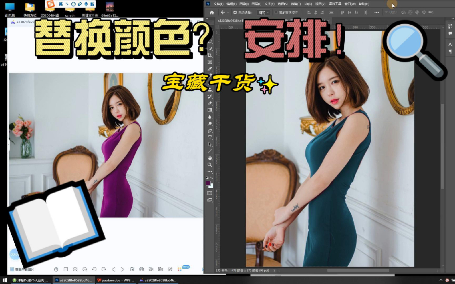 ps教程31:快速替换颜色,不止用于试衣或证件照底色更换