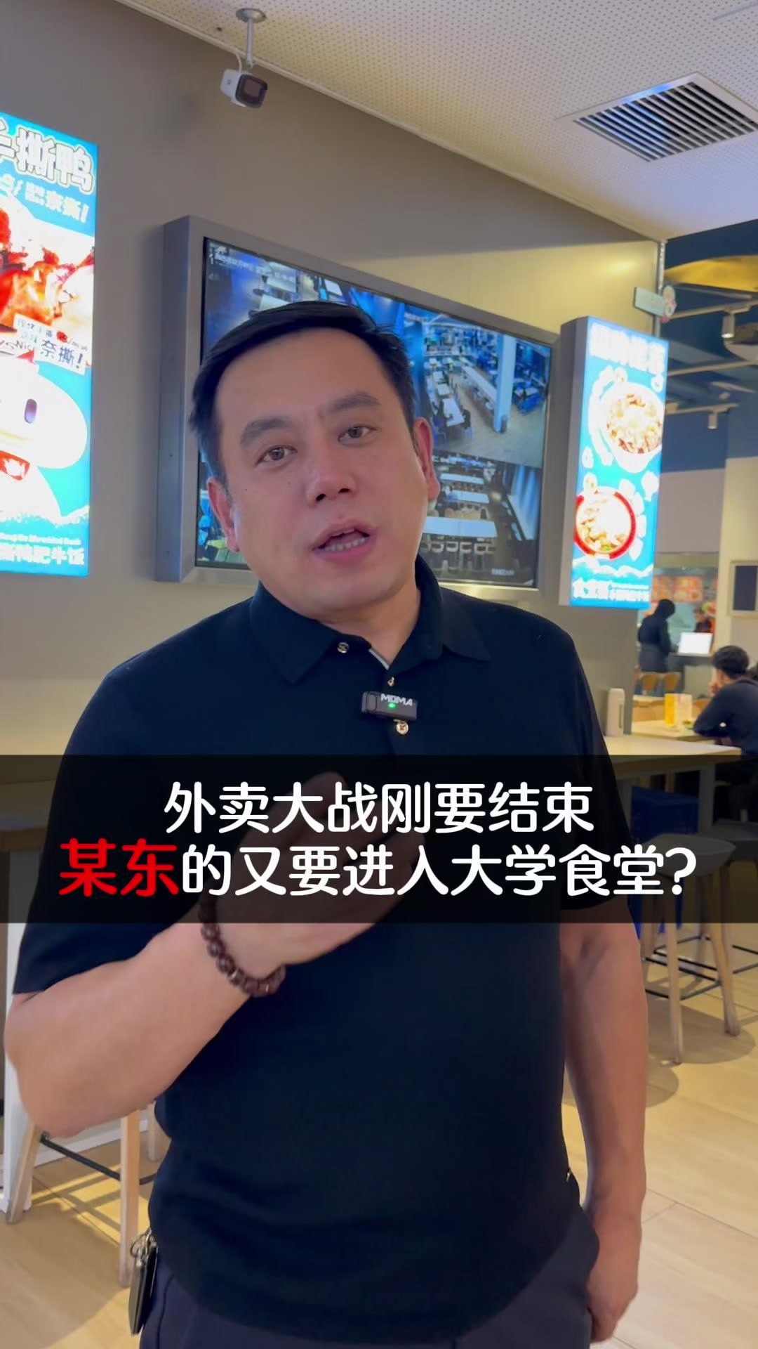 外卖大战刚要结束,某东又要进入大学食堂? #食堂哥聊档口 #大学食堂...